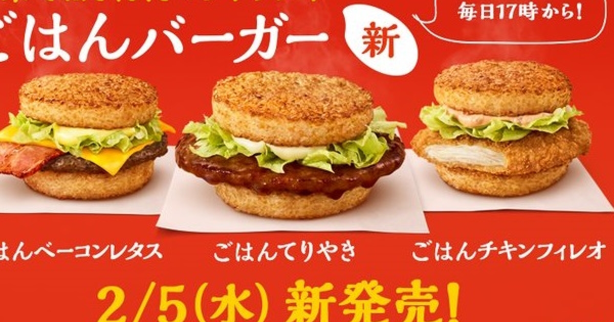 McDonald's Japan unveils trio of rice burgers | QSR Media Asia