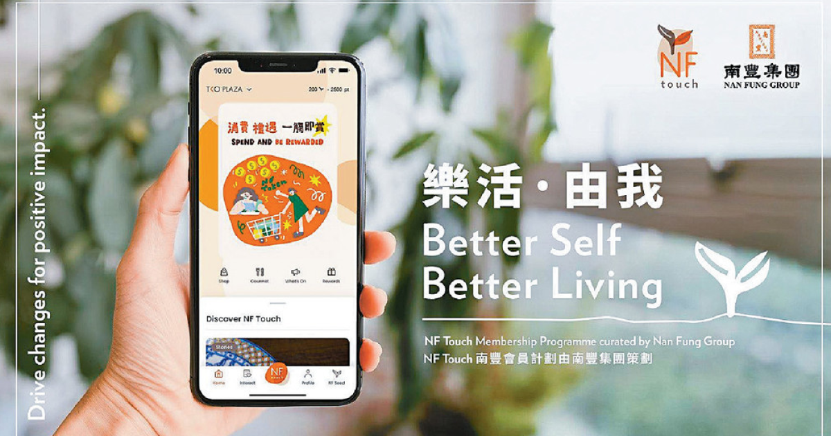 Nan Fung Group's NF Touch triumphs at HKB National Business Awards for ...